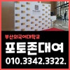 부산 경남 양산 포토존대여 및 설치 부산외국어대학교 졸업식행사 포토존 대여·설치 네이버 블로그